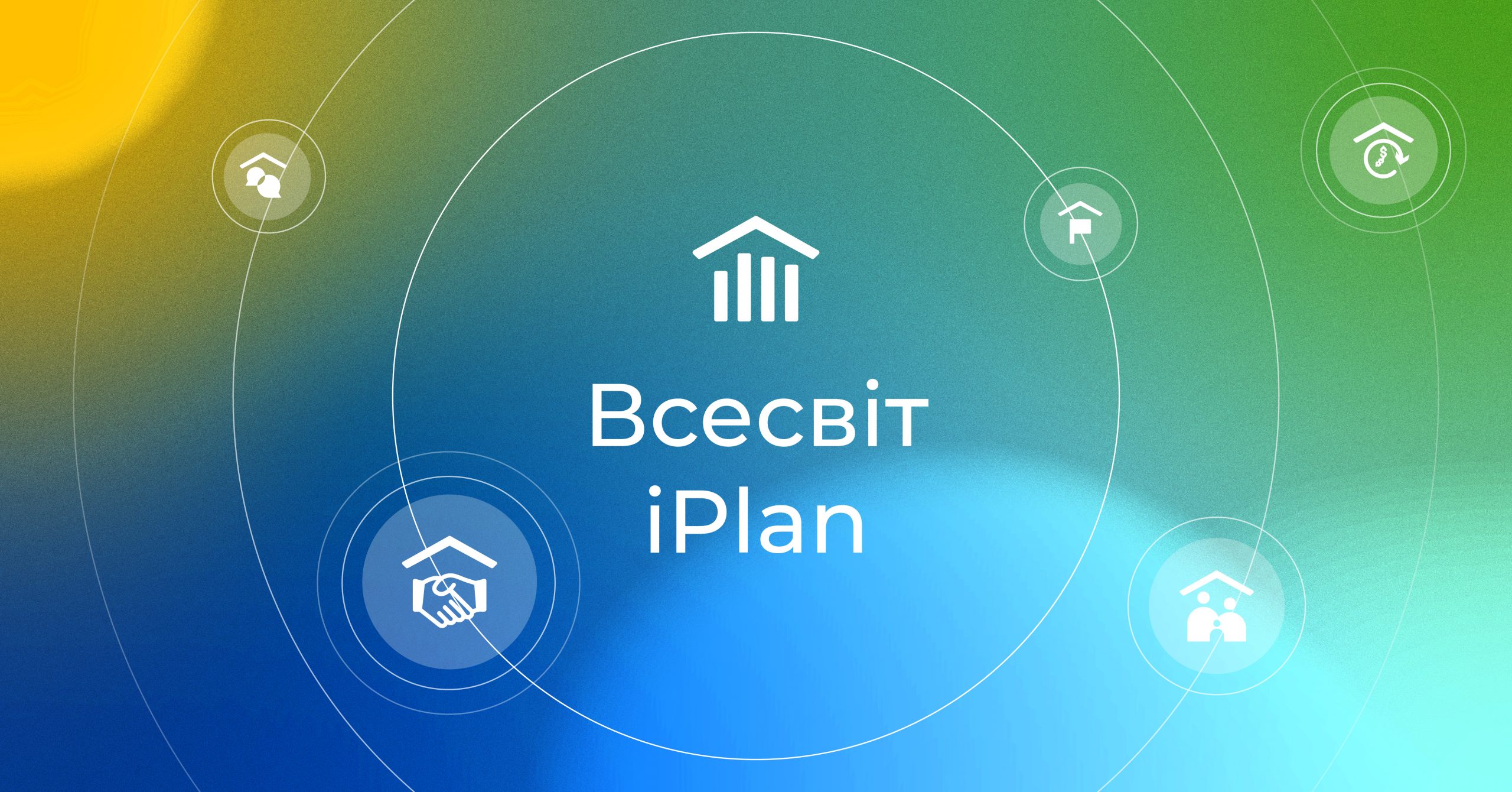 Всесвіт iPlan - iPlan