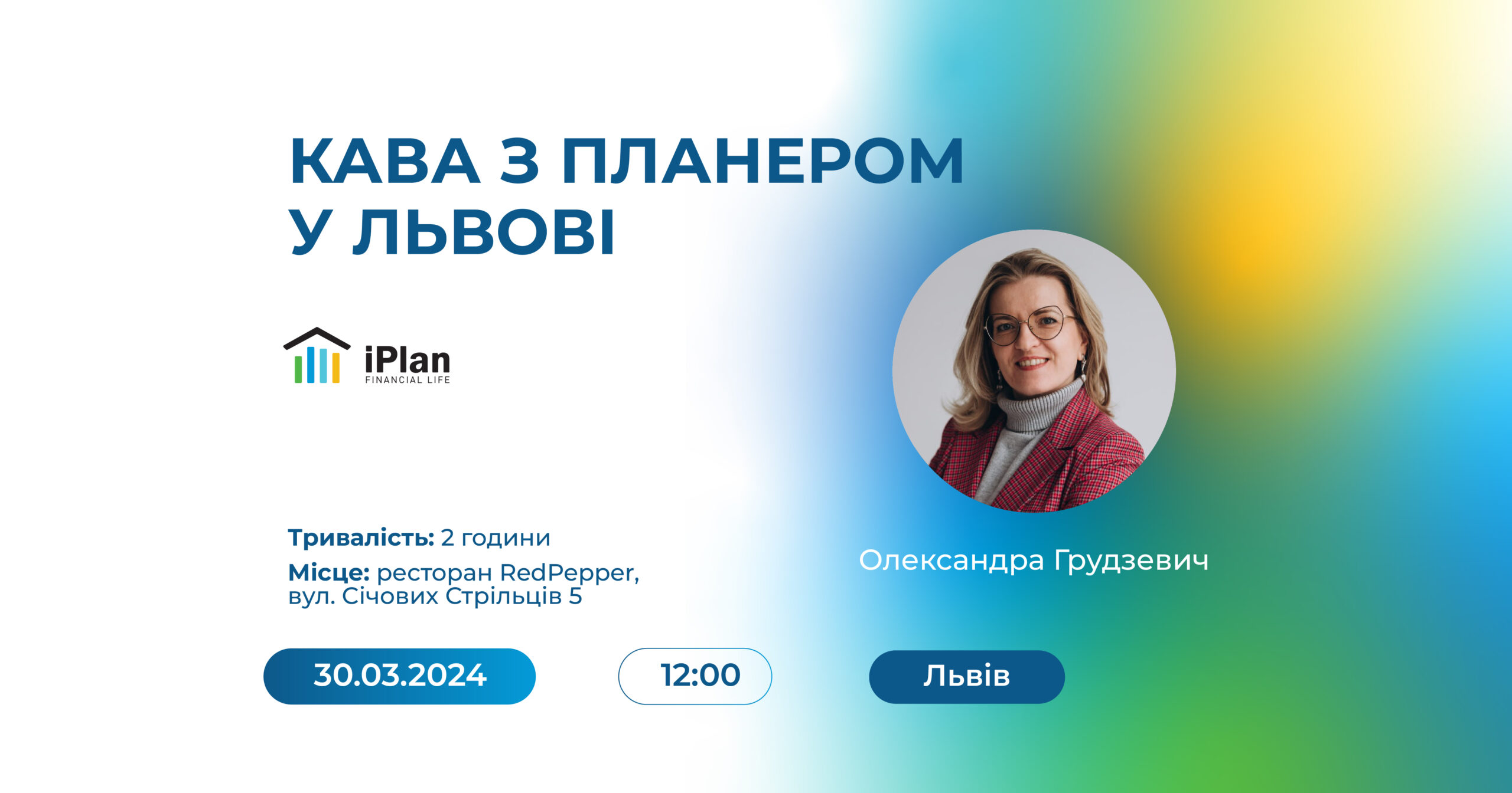 Про фінанси за кавою у Львові - iPlan