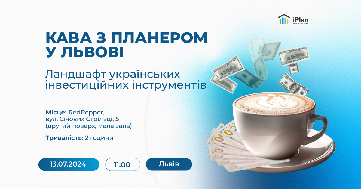 Кава з планером у Львові - iPlan