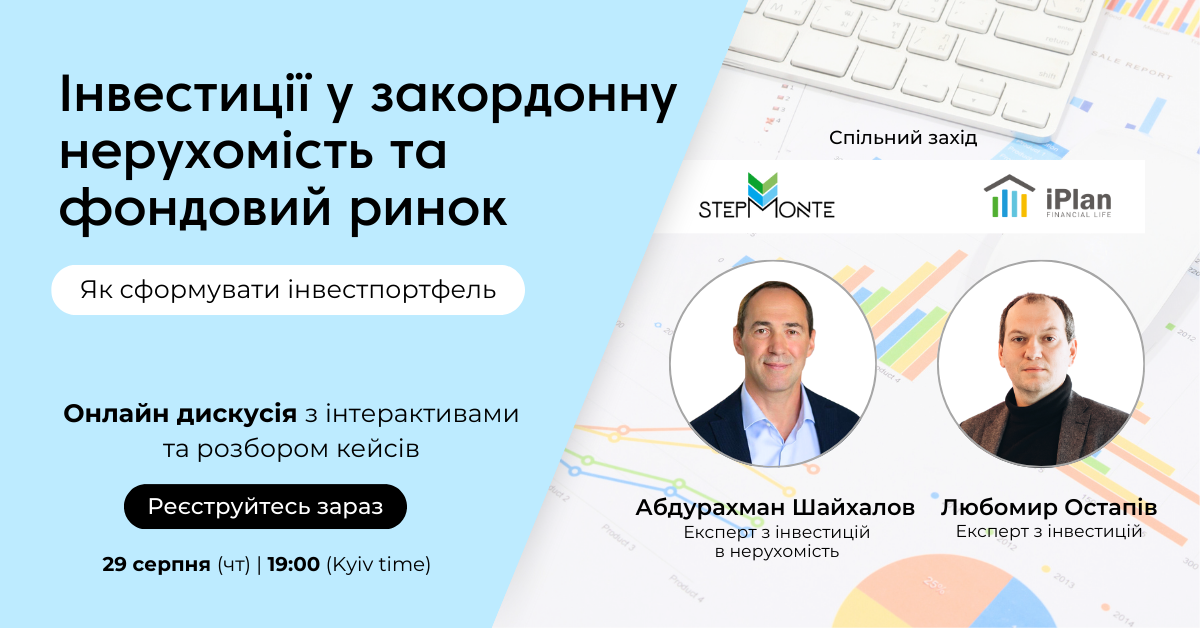 Спільна подія iPlan.ua та stepMONTE - iPlan