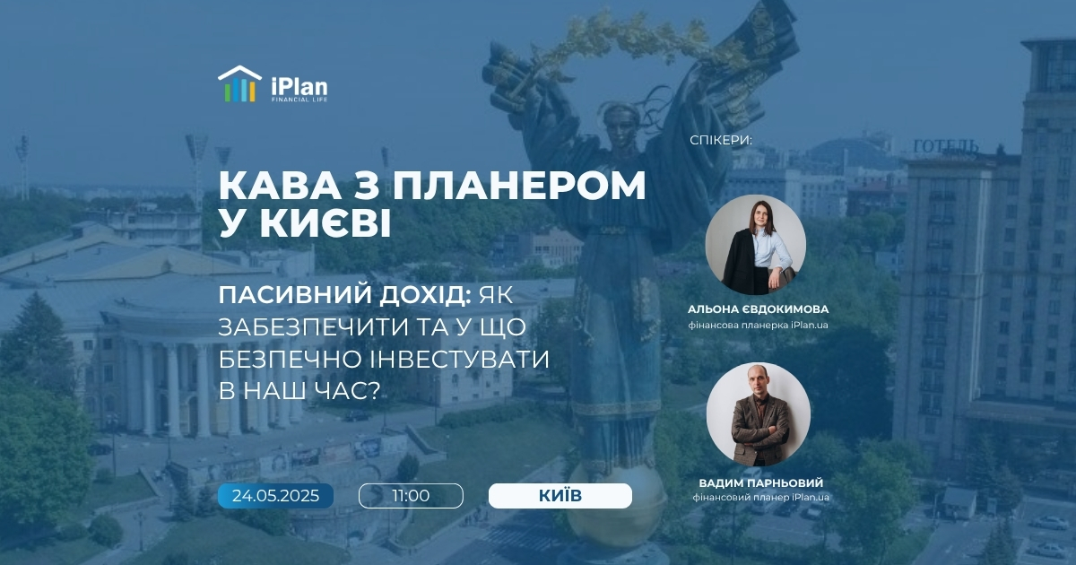 Кава з планером у Києві! - iPlan
